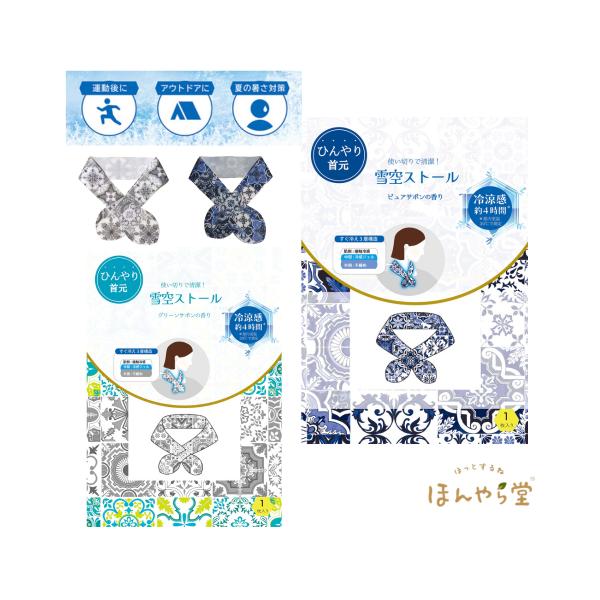 独自の3層構造で、既存製品の不満を解消した新型冷感ネックスリーブです。◆雪空ストールの最大の特徴5点(1) 事前の冷却不要　常温保存できますので、携帯にも備蓄にも。(2) 濡らさず使える　濡らして使うタオルではありません。袋を開けるだけ。(...