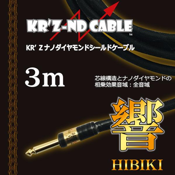 ナノダイヤモンド・コーティングを施したハイエンドケーブル【響 HIBIKI】レンジが広く、オールマイティーに使えるスタンダードモデルです。---------------------------------------------------...