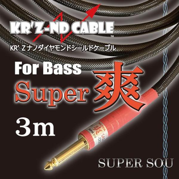 ナノダイヤモンド・コーティングを施したハイエンドケーブル【SUPER 爽】主に低音域から中音域（ベース用にレンジ幅を設計）したベース向きのモデルです。---------------------------------------------...