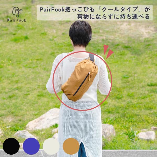 抱っこ紐クールタイプ専用に設計された便利な収納カバーです。ファスナー式で簡単に装着でき、使わない時は抱っこ紐をくるっと巻いてコンパクトに収納可能。外出時は肩掛けできるショルダーベルト付きで、両手がふさがらず移動もスムーズです。さらに、便利な...