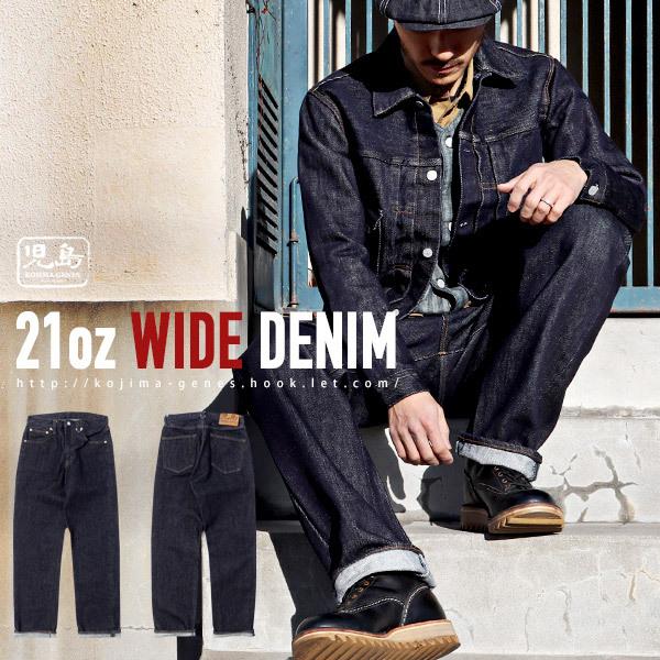 児島ジーンズ 21oz ワイド デニム 男性 メンズ Gパン : HOOK.LET 児島ジーンズ 21oz ワイド デニム 男性 メンズ Gパン : HOOK.LET