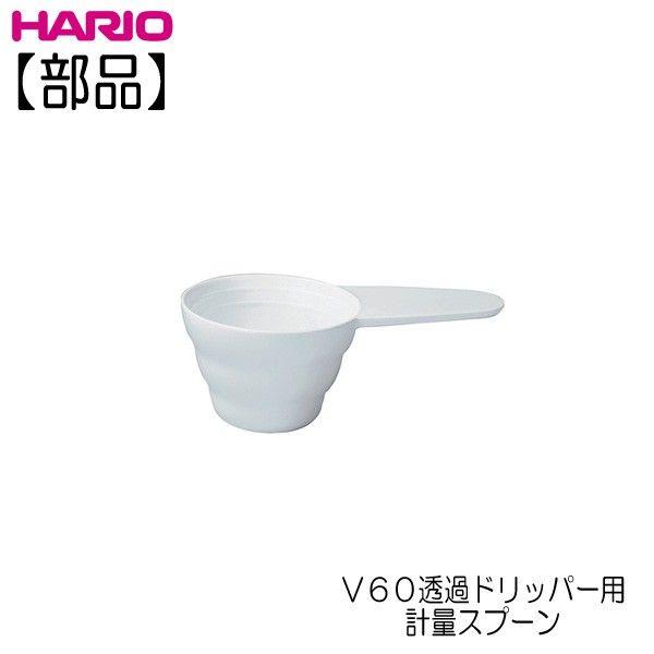 ■対応商品　V60透過ドリッパー VD-01/VD-02/VD-03T　カラードリッパーポット VDS-3012　V60透過ドリッパー セラミック VDC-01/VDC-02R/VDC-02CBR　V60耐熱ガラスドリッパー VDG-01/...