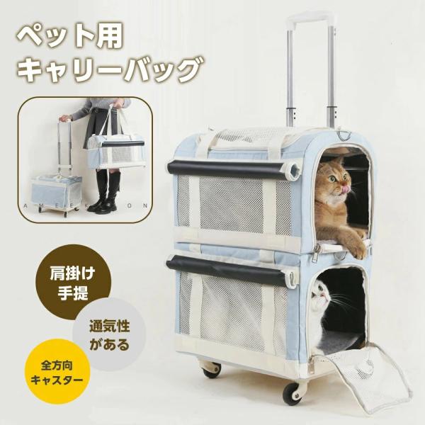【商品仕様】長さ42cm×幅28cm×高さ56~96cm。製品重量：約4kg。適用対象：7.5kgまでの小型ペット。上層は7.5kg、下層は7.5kgまで収容可能です。このポータブルペットキャリーバッグは、高品質のオックスフォード生地とナイ...