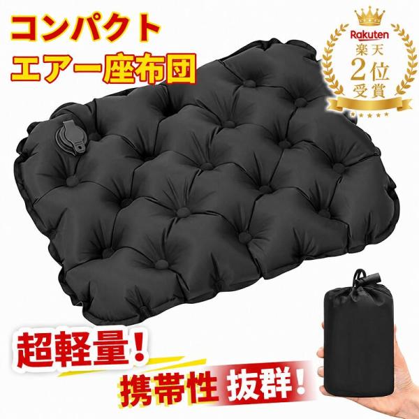 【素早い膨らむと排気】2〜3回息を吹き込むだけでふんわり膨らみ、すぐに使用可能。 専用バルブを開くだけで空気が一気に抜け、収納もスムーズ。【人間工学に基づいた設計】空気量を調整することで、お好みの硬さ・厚みにカスタマイズ可能。 人間工学設計...