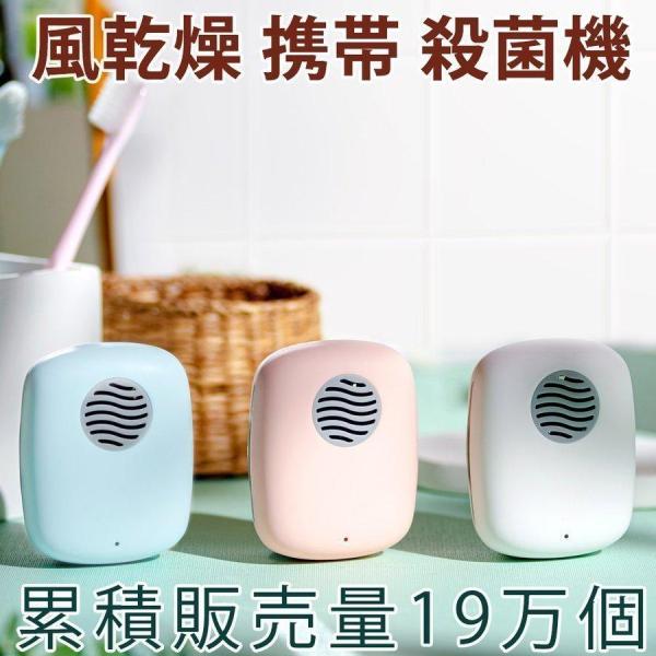 【商品特徴】ファン乾燥、より早く乾燥・除菌除菌率 99％のUVC紫外線歯ブラシキャップ細菌類を大幅に減らす携帯歯ブラシ除菌器職場や旅行時にも気軽に持ち歩けるのが便利歯ブラシを1本だけ収納できるタイプシンプルな見た目が魅力携帯しやすいよう軽く...