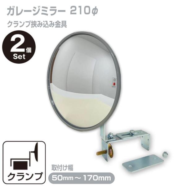 【 お得な2個入りセット商品 】日本製のガラスを使用しており、クリアで歪みなく映ります。耐久性にも優れており、長期間にわたって安心してお使いいただけます。ブロックに挟み込むだけで取り付けが可能な金具が付属しており、モンキーレンチとドライバー...