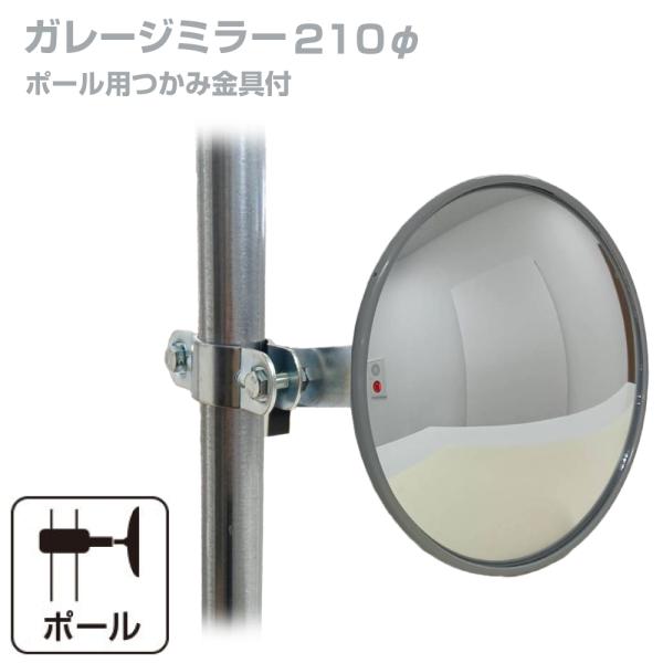 ・ 事故防止、安全の確認や、防犯、店舗での万引き防止などに・曲面率R250ｍｍで小さいながらも広範囲を確認できます・視界がクリアなガラス製ミラーです・万が一割れても飛散防止加工で飛び散りません・ミラー裏側の部品（ピボット）により上下左右約3...