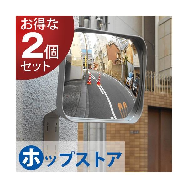 【 お得なセット商品 】 2個入り角度自在のピボット式。ガレージミラー、カーブミラーをお探しの方に。事故防止、安全の確認や、防犯、店舗での万引き防止などに。サイズ　角190×230mm曲面R　300mm枠　色　グレー重　量　約0.58kg鏡...
