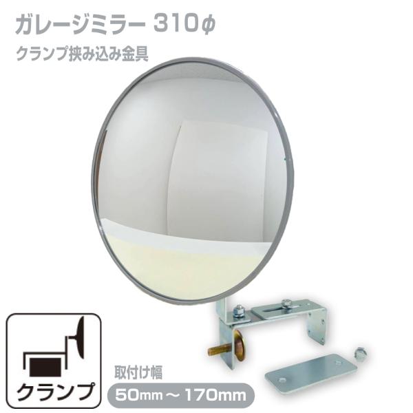 日本製のガラスを使用しており、クリアで歪みなく映ります。耐久性にも優れており、長期間にわたって安心してお使いいただけます。ブロックに挟み込むだけで取り付けが可能な金具が付属しており、モンキーレンチとドライバーがあればスムーズに設置できます。...