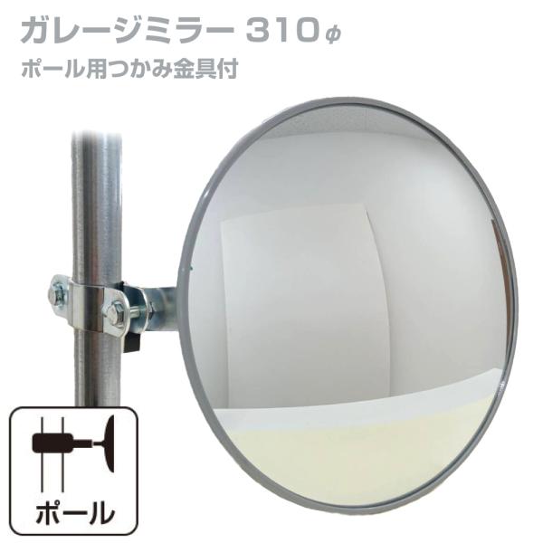商品のご紹介・事故防止、安全の確認や、防犯、店舗での万引き防止などに・曲面率R600mmで広範囲を確認でき、広くて見やすいサイズのミラーです・視界がクリアなガラス製ミラーです・万が一割れても飛散防止加工で飛び散りません・ミラー裏側の部品（ピ...