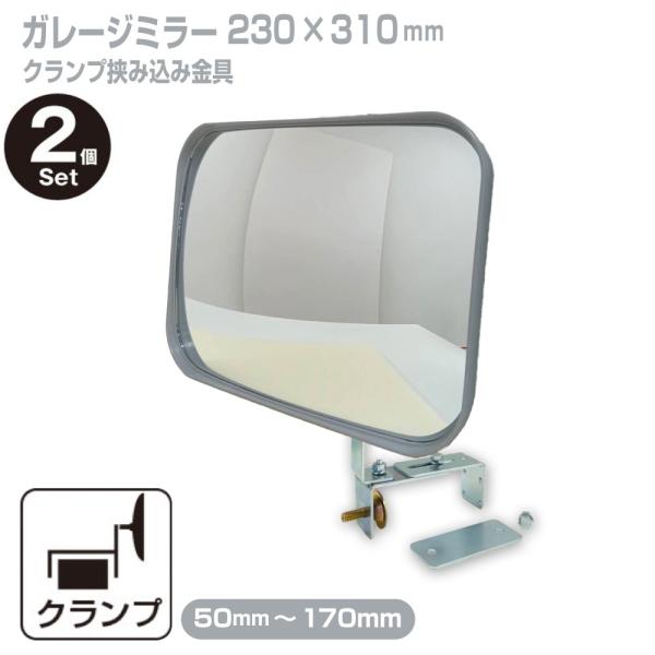 【 お得な2個入りセット商品 】日本製のガラスを使用しており、クリアで歪みなく映ります。耐久性にも優れており、長期間にわたって安心してお使いいただけます。ブロックに挟み込むだけで取り付けが可能な金具が付属しており、モンキーレンチとドライバー...
