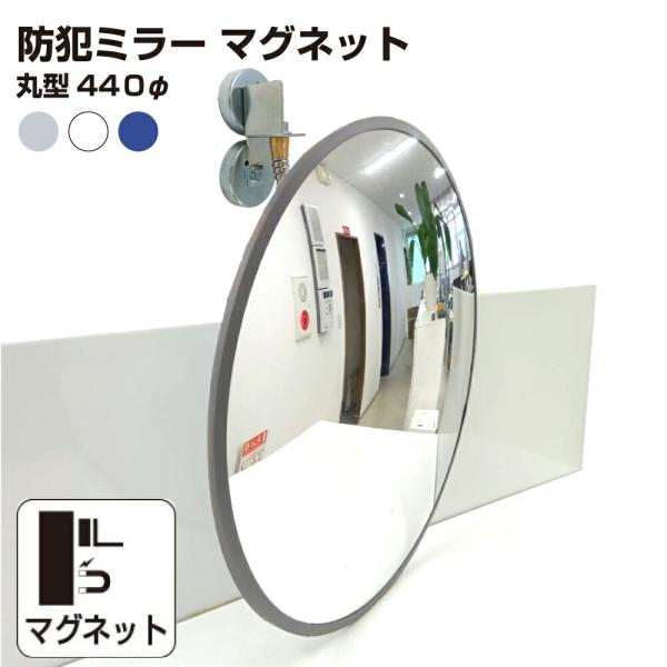 【置き配非対応】この防犯ミラーは、オフィスや店舗、家庭内の安全対策に最適です。また視界の狭い場所での安全確認などに便利です。室内の様々なシーンで活躍する高品質なミラーです。店内の角に設置することにより全体を見渡せます！【ミラー本体】材質　ア...