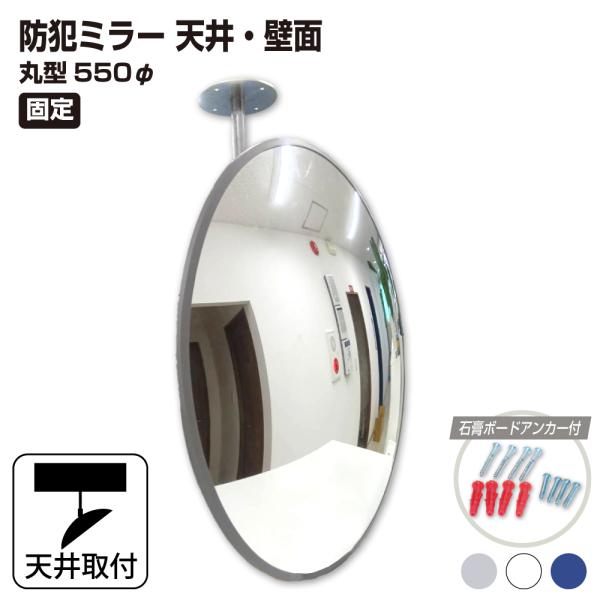 【置き配非対応】この防犯ミラーは、オフィスや店舗、工場や倉庫などの安全対策に最適です。振動などある場所でも固定力に優れ、安全な視界を確保します。屋内の様々なシーンで活躍する高品質なミラーです。角に設置することにより全体を見渡せます！【ミラー...