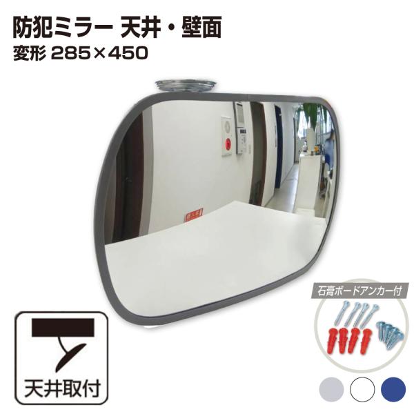 【置き配非対応】この防犯ミラーは、オフィスや店舗、家庭内の安全対策に最適です。また視界の狭い場所での安全確認などに便利です。室内の様々なシーンで活躍する高品質なミラーです。店内の角に設置することにより全体を見渡せます！【ミラー本体】材質　ア...