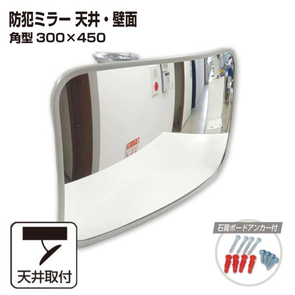 【置き配非対応】この防犯ミラーは、オフィスや店舗、家庭内の安全対策に最適です。また視界の狭い場所での安全確認などに便利です。室内の様々なシーンで活躍する高品質なミラーです。店内の角に設置することにより全体を見渡せます！【ミラー本体】材質　ア...