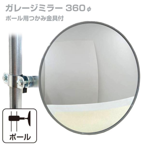 商品のご紹介・事故防止、安全の確認や、防犯、店舗での万引き防止などに・曲面率R1000mm、大きいサイズでとても見やすいミラーです・視界がクリアなガラス製ミラーです・万が一割れても飛散防止加工で飛び散りません・ミラー裏側の部品（ピボット）に...