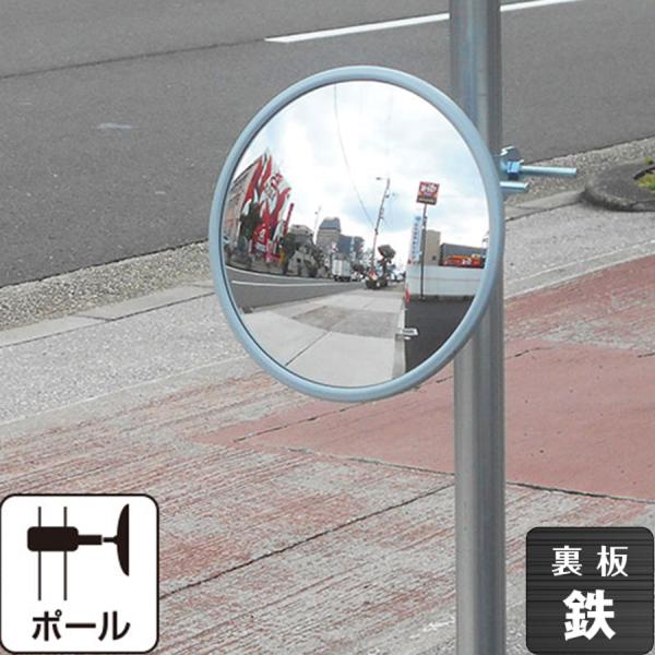 ・曲面率R250mmで広範囲に安全確認できます・裏板はビニール鋼板で腐食や酸性雨に強く丈夫です（厳寒冷地、温暖地域でも使用可能）・視界がクリアなガラス製ミラー・万が一割れても飛散防止加工で飛び散りません。またレンズのみ交換ができ永年ご使用い...