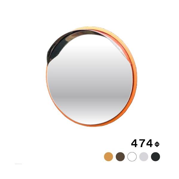 ●ミラー・サイズ（外径）：丸474φ　曲面R：1200mm　・枠色：オレンジ 白 茶 グレー 黒　・重量(金具共）：約2.9kg　・鏡材質：ステンレス　壁・ポール用取付金具付。●壁面用取付金具：・ベース（取り付け部分）H55×W45mm。・...