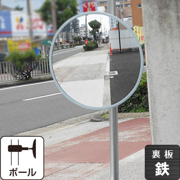 ・曲面率R1000mm、大きいサイズでとても見やすいミラーです・裏板はビニール鋼板で腐食や酸性雨に強く丈夫です（厳寒冷地、温暖地域でも使用可能）・視界がクリアなガラス製ミラー・万が一割れても飛散防止加工で飛び散りません。またレンズのみ交換が...