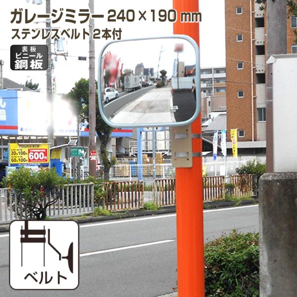 ・曲面率R300mmで広範囲を確認でき、手頃で見やすいサイズのミラーです・裏板はビニール鋼板で腐食や酸性雨に強く丈夫です（厳寒冷地、温暖地域でも使用可能）・視界がクリアなガラス製ミラー・万が一割れても飛散防止加工で飛び散りません。またレンズ...