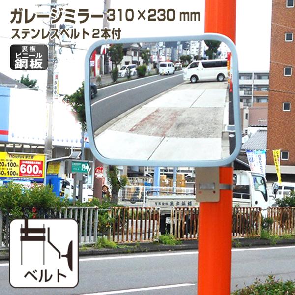 ・曲面率R600mmで広範囲を確認でき、広くて見やすいサイズのミラーです・裏板はビニール鋼板で腐食や酸性雨に強く丈夫です（厳寒冷地、温暖地域でも使用可能）・視界がクリアなガラス製ミラー・万が一割れても飛散防止加工で飛び散りません。またレンズ...