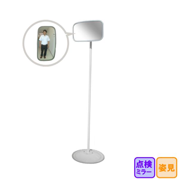 【発売日：2021年12月24日】【置き配非対応】組立式で持運びも簡単！フォークリフト作業時の安全確認に！！1ｍ離れた位置で全身映る為、姿見としてもご使用可能です。●倉庫内での安全確認に●ミラーの取付場所がない場合に●着付けなどの全身チェッ...