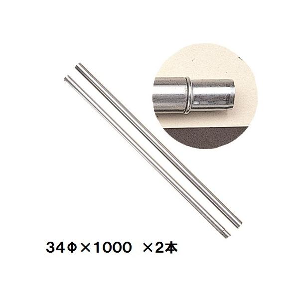 【置き配非対応】商品のご紹介2本のパイプを1本につなぎます。手で持ち上げ地面など固い所に打ち付けますと、少しずつ入っていき、きっちりとつなぐことができます。材　質　ユニクロメッキ　仕上がりサイズ　34.0φ×厚み2.3mm×長さ1000mm...