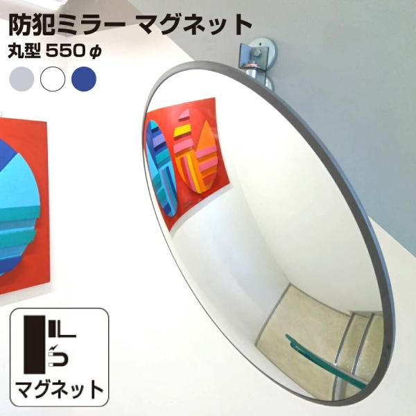 【置き配非対応】この防犯ミラーは、オフィスや店舗、家庭内の安全対策に最適です。また視界の狭い場所での安全確認などに便利です。室内の様々なシーンで活躍する高品質なミラーです。店内の角に設置することにより全体を見渡せます！【ミラー本体】材質 ア...