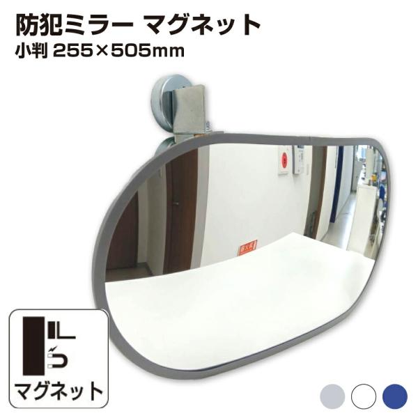 この防犯ミラーは、オフィスや店舗、家庭内の安全対策に最適です。また視界の狭い場所での安全確認などに便利です。室内の様々なシーンで活躍する高品質なミラーです。店内の角に設置することにより全体を見渡せます！【ミラー本体】材質　アクリルサイズ　小...