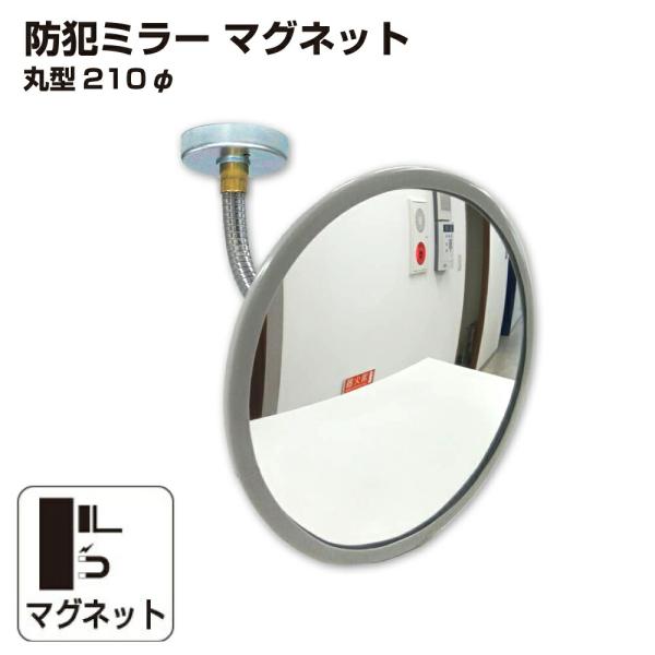 この防犯ミラーは、オフィスや店舗、家庭内の安全対策に最適です。また視界の狭い場所での安全確認などに便利です。●優れた視認性: 広範囲をしっかりと確認できます。視界を確保し、死角を減らすことで、室内の安全性を向上させます。●簡単設置: マグネ...