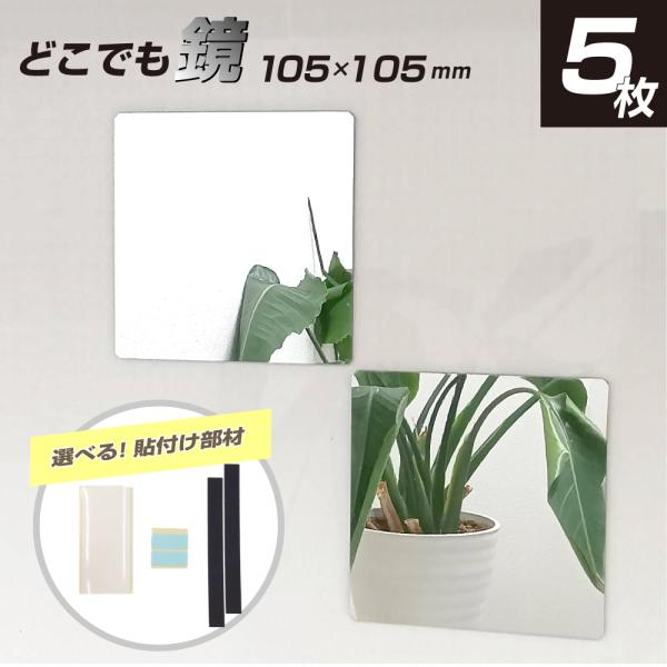 商品のご紹介・届いたらすぐに貼付けできる！マグネットシート・粘着両面テープ・再はく離テープを選んでいただけます！・軽くて明るい塩ビ鏡！落としても割れないので安心です・カッターなどでカットできます・様々な用途！工作にも最適です！※四隅は安全の...