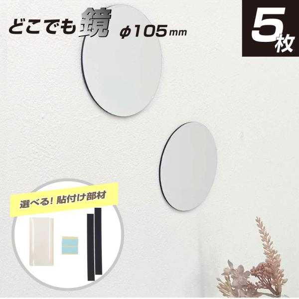 商品のご紹介・届いたらすぐに貼付けできる！マグネットシート・粘着両面テープ・再はく離テープを選んでいただけます！・軽くて明るい塩ビ鏡！落としても割れないので安心です・カッターなどでカットできます・様々な用途！工作にも最適です！※四隅は安全の...