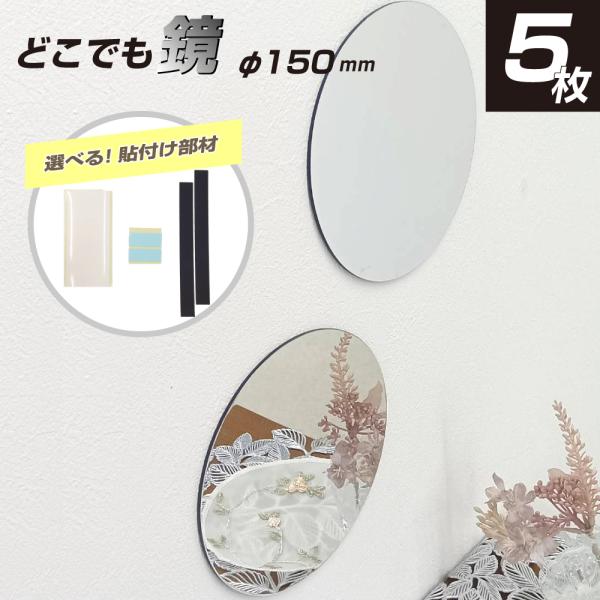 商品のご紹介・届いたらすぐに貼付けできる！マグネットシート・粘着両面テープ・再はく離テープを選んでいただけます！・軽くて明るい塩ビ鏡！落としても割れないので安心です・カッターなどでカットできます・様々な用途！工作にも最適です！※四隅は安全の...