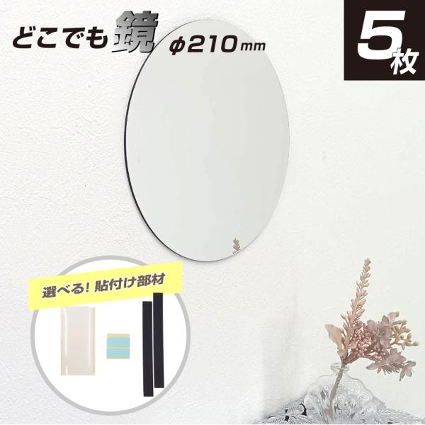 商品のご紹介・届いたらすぐに貼付けできる！マグネットシート・粘着両面テープ・再はく離テープを選んでいただけます！・軽くて明るい塩ビ鏡！落としても割れないので安心です・カッターなどでカットできます・様々な用途！工作にも最適です！※四隅は安全の...