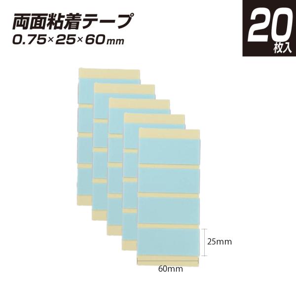 商品のご紹介※貼付けミラー用の部材です・しっかりと貼り付けたい場合にサイズ 1枚 厚み0.75mm × 幅25mm × 長さ60mm（20枚入り）重量 20枚 15g材質 アクリル系接着剤備　考 ※こちらの商品はネコポス（ポスト投函）でお送...