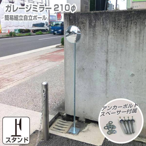 こちらの商品は、家庭用に最適な小型ガレージミラーです。シンプルでスタイリッシュデザインが、どんなガレージや駐車スペースにも自然に溶け込みます。ガラス製ミラーは、クリアで歪みのない視界を提供し、安全性を高めます。・曲面率R250ｍｍで手頃なサ...