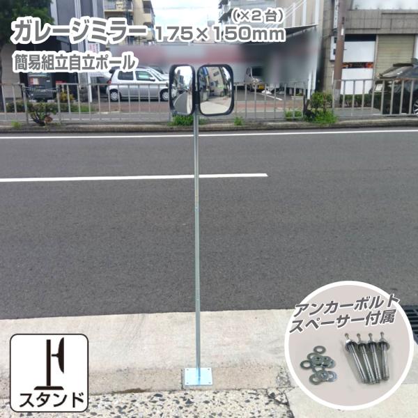こちらのガレージミラーは、家庭用に最適な小型サイズで、使い勝手の良さが魅力です。175×150mmの角型ツインミラーは、二面鏡仕様で視界を広げ、駐車時やガレージ内での安全確認をサポートします。黒を基調としたシンプルなデザインは、どんなガレー...