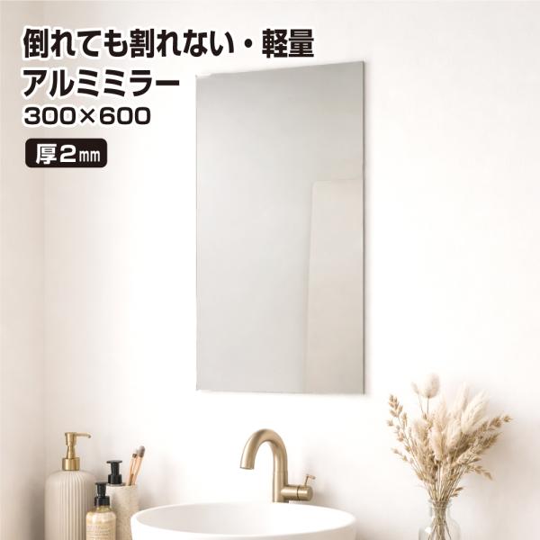 こちらの商品は、シンプルでありながら機能性に優れたアルミ平面ミラーです。枠なしのデザインが、どんなインテリアにも自然に溶け込み、空間を広く見せる効果があります。安全性にも配慮されており、切断面は安全加工が施されています。これにより、安心して...