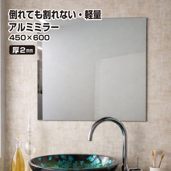 こちらの商品は、シンプルでありながら機能性に優れたアルミ平面ミラーです。枠なしのデザインが、どんなインテリアにも自然に溶け込み、空間を広く見せる効果があります。安全性にも配慮されており、切断面は安全加工が施されています。これにより、安心して...