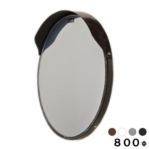 【置き配非対応】見えないカーブの安全を大型反射鏡で確認。アクリル製カーブミラー、道路鏡です。形状　丸型・800φ曲面R　3000mm鏡面材質　アクリル裏面材質　FRPフード材質　ブラウン：EVA　　　　　　ホワイト：ステンレス（塗装）　　　...