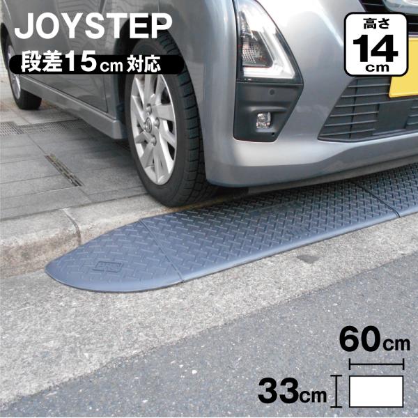 【置き配非対応】■車庫スロープ・段差ステップ・段差スロープ・段差プレート●ガレージや玄関等　歩道の段差の解消に。●段差越えの衝撃を和らげスムーズにします。●ベビーカー・台車・車いすなどの乗り入れも安心。●付属のボルトで連結が可能、滑りにくく...