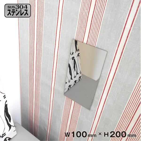 割れにくいので破損の心配がなく、手軽に持ち運びが出来る。マグネット、両面接着等で取り付けが簡単。耐浸食性にすぐれている。　■商品情報●鏡本体・サイズ（単位mm）：1.0ｔ×100×200・材　質：ステンレス・重　量：約130g●備　考 ステ...