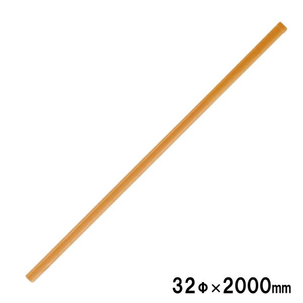 【置き配非対応】■商品情報サイズ：32φ×2000mm材質：鉄仕上がり：焼付塗装色：オレンジ重量：3.0kg生産国：日本製納期：受注生産（3日ほど）【返品不可】ポール等の長尺物は塗装品で傷がつきやすく再販不可となる為、返品不可とさせていただ...