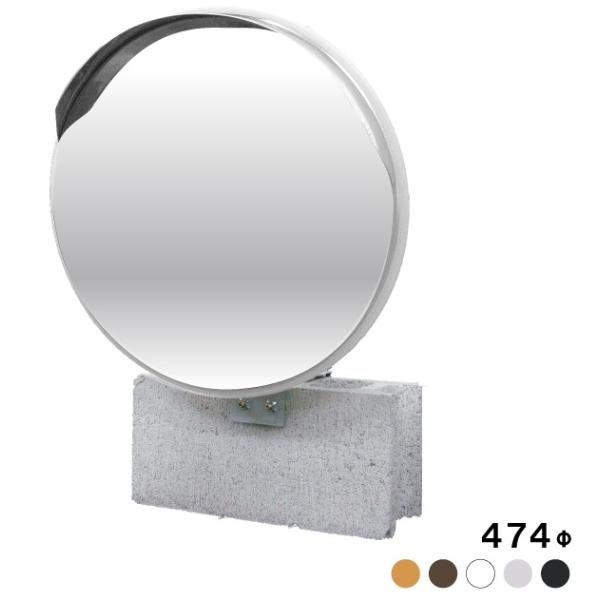 【置き配非対応】■本体　丸474φ　曲面R：1200mm　　枠色：オレンジ 白 茶色 グレー 黒　鏡材質：ステンレス■クランプ金具　サイズ：W80×L150×H360mm　ポール34.1φmm 本体/材質：鉄　ユニクロームメッキ仕上げ　すべ...