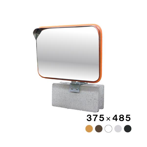 【置き配非対応】ワレない・サビない・ヒズマない。ガレージミラー、カーブミラーをお探しの方に。事故防止、安全の確認や、防犯などに。■商品情報鏡本体サイズ（外径）　角485×375mm曲面R　1200mm枠色　白　　　　グレー　　　　茶　　　　...