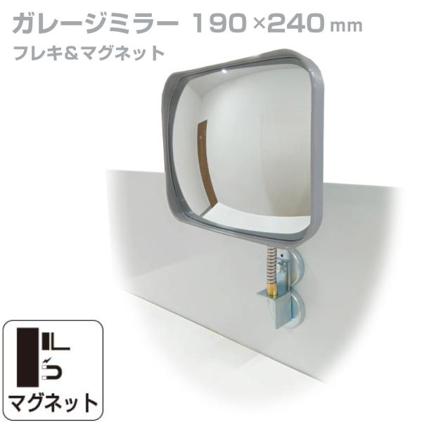 商品のご紹介・ 事故防止、安全の確認や、防犯、店舗での万引き防止などに・曲面率R300mmで広範囲を確認でき、手頃で見やすいサイズのミラーです・マグネットなので、穴あけ不要で簡単取付け、取外しもラクラク！！・フレキシブルに曲がるアームで自由...