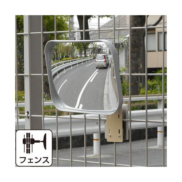 角度自在のピボット式。ガレージミラー、カーブミラーをお探しの方に。事故防止、安全の確認や、防犯、店舗での万引き防止などに。フェンスに挟み込んで取り付けられる取付金具が付属した便利なセット。■形状・サイズ角型 23cm×19cm■曲面R300...