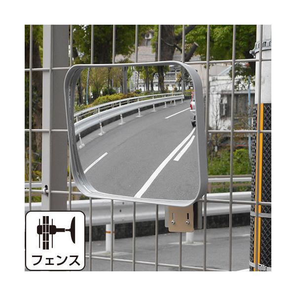 角度自在のピボット式。ガレージミラー、カーブミラーをお探しの方に。事故防止、安全の確認や、防犯、店舗での万引き防止などに。フェンスに挟み込んで取り付けられる取付金具が付属した便利なセット。安心・安全な日本製！ミラー本体はもちろん、部品の1つ...