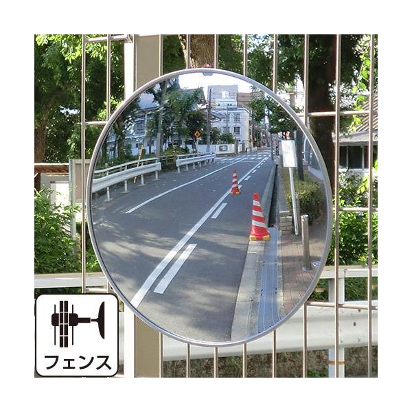 角度自在のピボット式。ガレージミラー、カーブミラーをお探しの方に。事故防止、安全の確認や、防犯、店舗での万引き防止などに。フェンスに挟み込んで取り付けられる取付金具が付属した便利なセット。安心・安全な日本製！ミラー本体はもちろん、部品の1つ...
