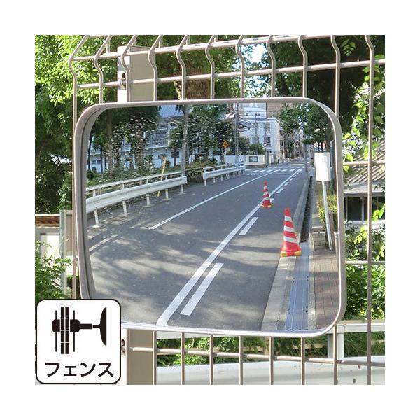 角度自在のピボット式。ガレージミラー、カーブミラーをお探しの方に。事故防止、安全の確認や、防犯、店舗での万引き防止などに。フェンスに挟み込んで取り付けられる取付金具が付属した便利なセット。安心・安全な日本製！ミラー本体はもちろん、部品の1つ...